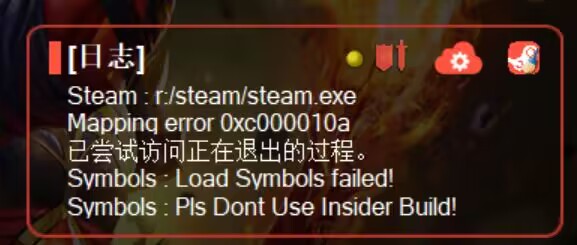 解决方案/Solution -> Load Symbols failed! / 0xc000010a